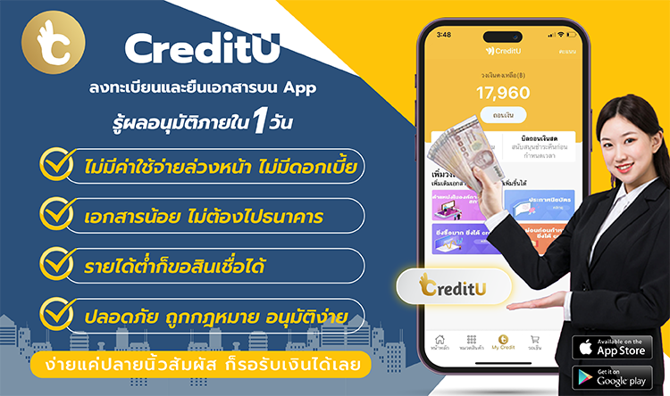 CreditU